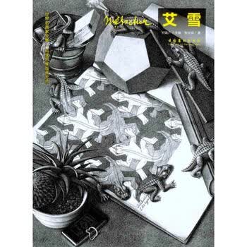 科学思维版画大师——艾雪