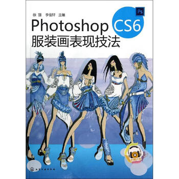 Photoshop CS6服装画表现技法