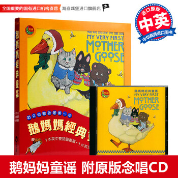 廖彩杏推荐 鹅妈妈经典童谣 台版 My Very First Mother Goose