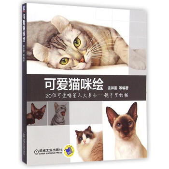 可爱猫咪绘