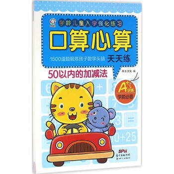 口算心算天天练50以内的加减法