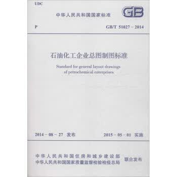石油化工企业总图制图标准