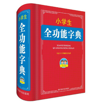 小学生全功能字典（双色版）（功能包括注音、部首、结构、五笔、英语、笔顺、释义、组词、成语、造句等）
