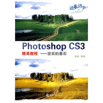 PHOTOSHOP CS3 精英教程