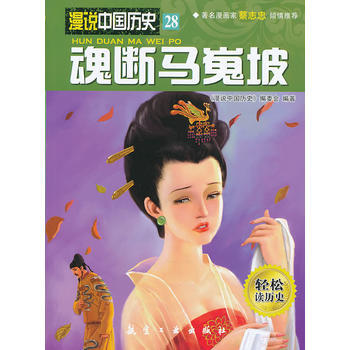 魂断马嵬坡
