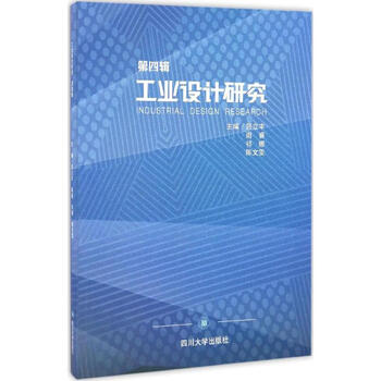 工业设计研究第4辑