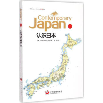 认识日本