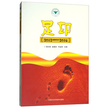 足印（2012-2016）