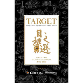2017目标之选餐厅指南