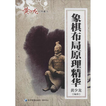 象棋布局原理精华