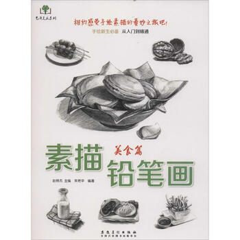 素描铅笔画美食篇