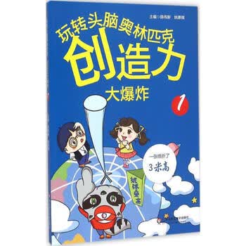 创造力大爆炸(1)