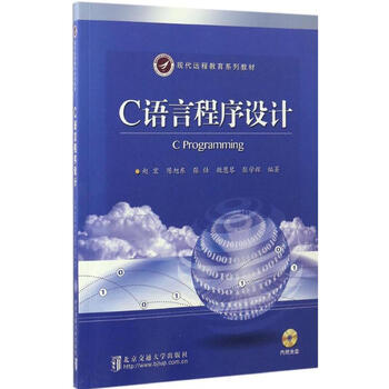 C语言程序设计