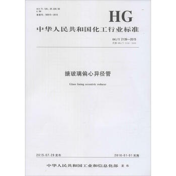 搪玻璃偏心异径管