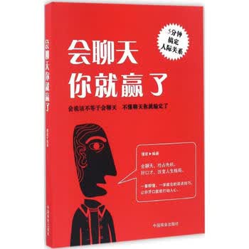 会聊天你就赢了