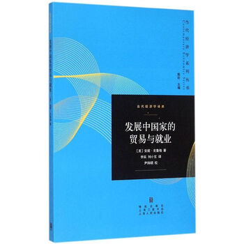 发展中国家的贸易与就业