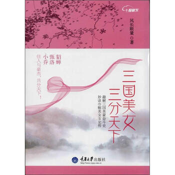 三国美女,三分天下