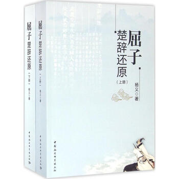 屈子楚辞还原
