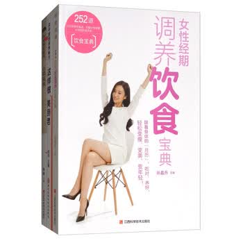 女中医教你做健康女神（套装共3册）