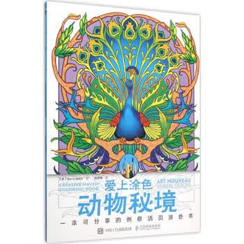 爱上涂色动物秘境