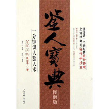 鉴人宝典