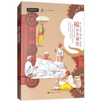 [正版图书]棉的全球史