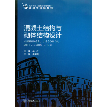 混凝土结构与砌体结构设计