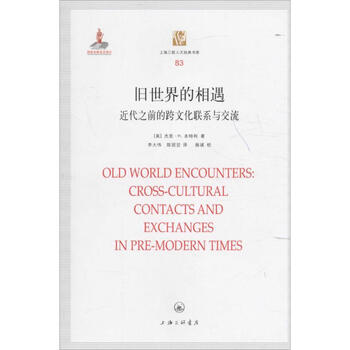 旧世界的相遇