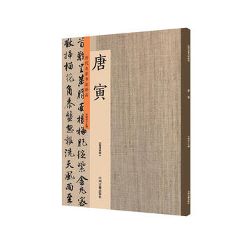 唐寅：历代名家书法珍品 超清原帖