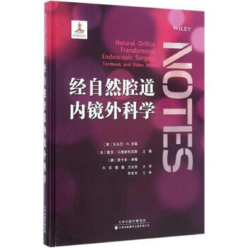 经自然腔道内镜外科学