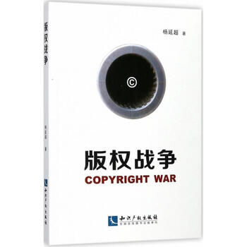 版权战争