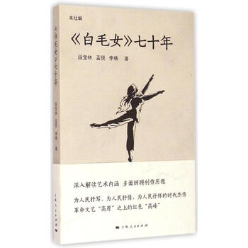《白毛女》七十年