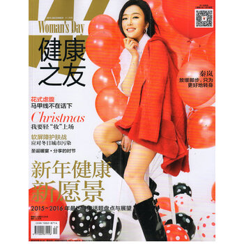 健康之友（2015年12月号）
