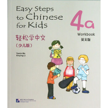 轻松学中文(4a少儿版英文版)