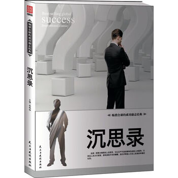 {正版新书}沉思录9787513909235