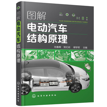 图解电动汽车结构原理
