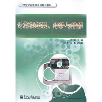 计算机组装、维护与维修