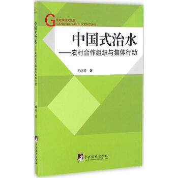 中国式治水