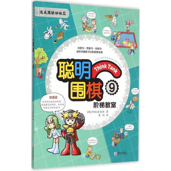 聪明围棋阶梯教室(9)