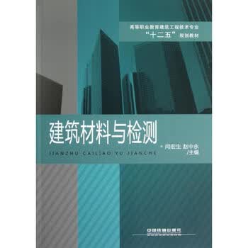 建筑材料与检测