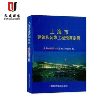 上海市建筑和装饰工程预算定额2000版