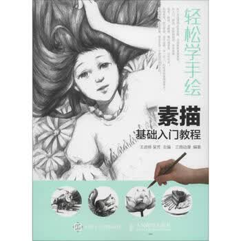 素描基础入门教程