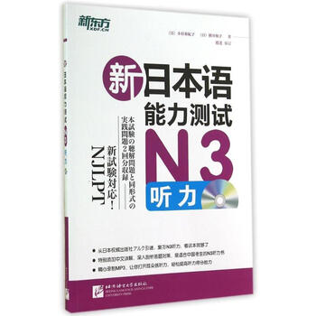 新日本语能力测试N3听力