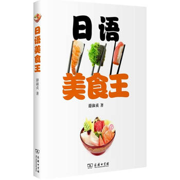 日语美食王