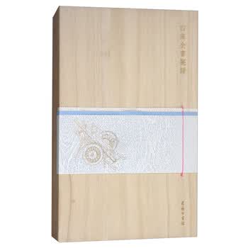 四库全书笺谱（木盒精装）
