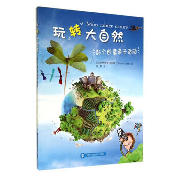 玩转大自然