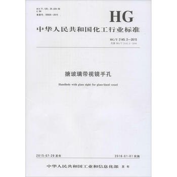 搪玻璃带视镜手孔