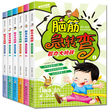 全6册 脑筋急转弯大全小学生课外阅读书籍注音版6-7-8-9-10-12周岁智力开发童书