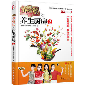 养生堂之养生厨房.2