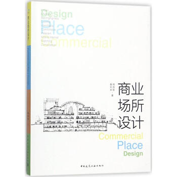 商业场所设计